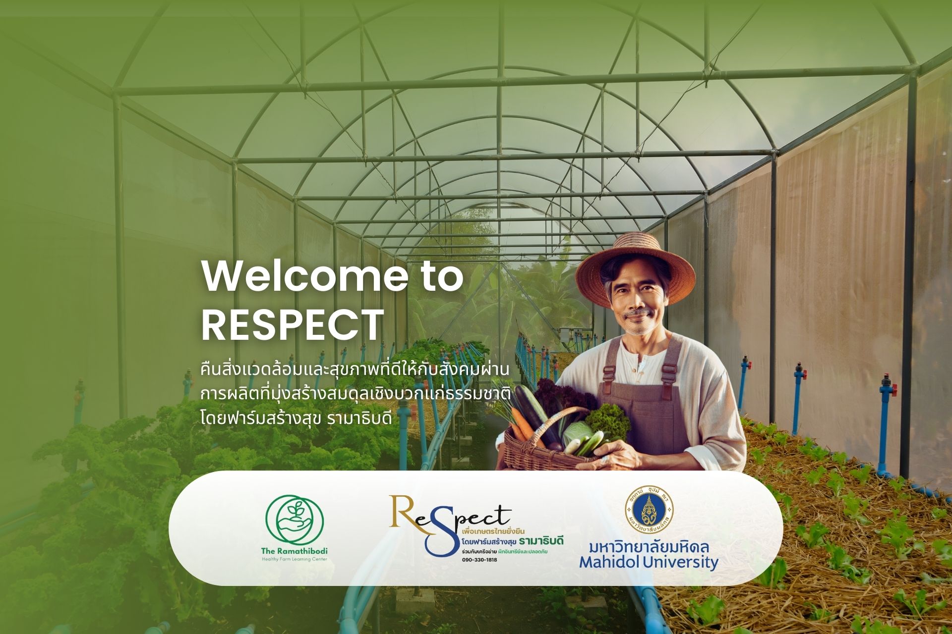 RESPECT รามาธิบดีเพื่อเกษตรไทยยั่งยืน - Respectfarmers